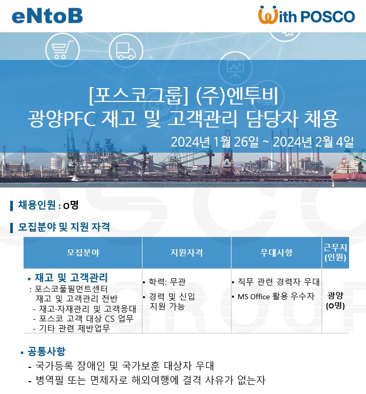 채용공고 - eNtoB