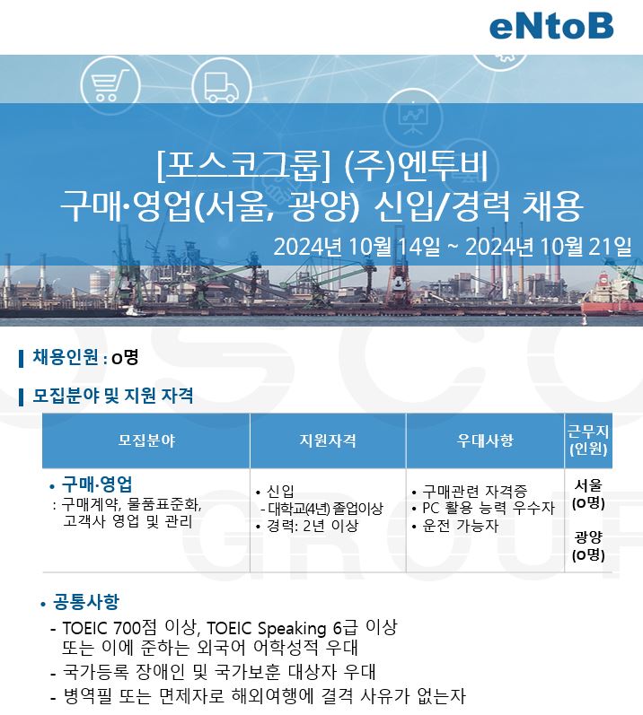 채용공고 - eNtoB
